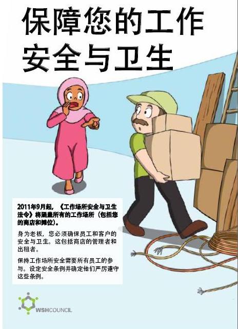 A Safe And Healthy Workplace For All Mandarin