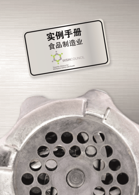 Food Manufacturing Case Studies (Mandarin)